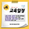 10월 교육일정 안내해 드리겠습니다~ 소형건설기계 조종면허 지게차굴삭기지게차운전기능사리치지게차 네이버 블로그