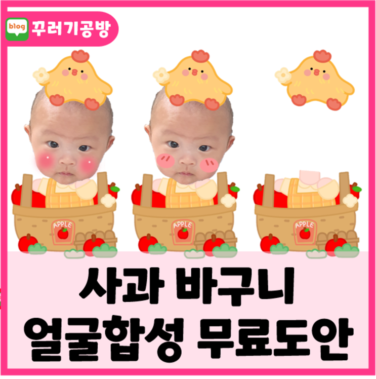 꾸러기 공방 사과 얼굴 합성 가을 얼굴 합성 사과 따기 체험 가을 어린이집 가을 유치원 가을 열매 사과