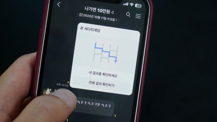 카카오톡 사다리타기 게임 하는법 조작 가능성 카톡 사다리타기 밥값 내기하기 네이버 블로그