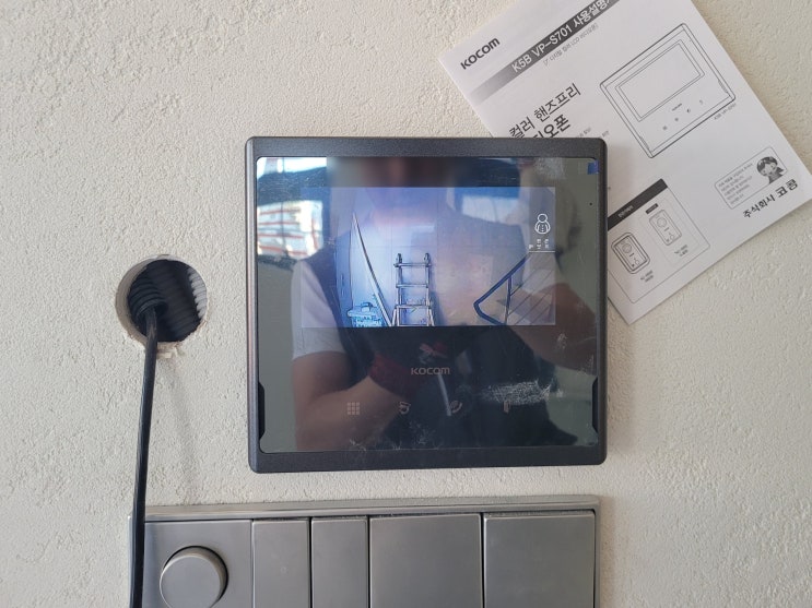 서울비디오폰 서초구 방배동 상가주택 신축현장 코콤 비디오폰 KCV-S701 설치 : 네이버 블로그