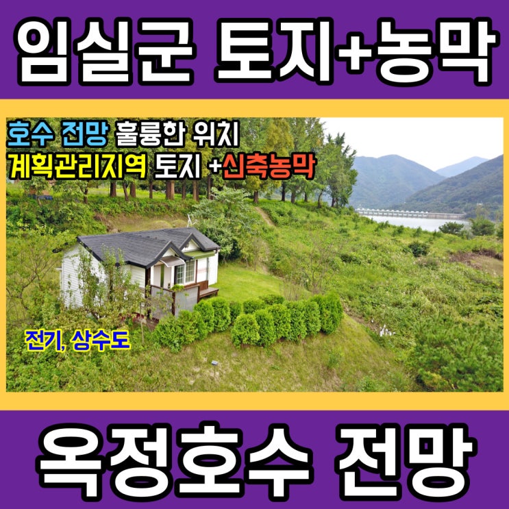 전주시 근교 임실 강진면 옥정호수 까페 농막 토지 매매1558 네이버 블로그