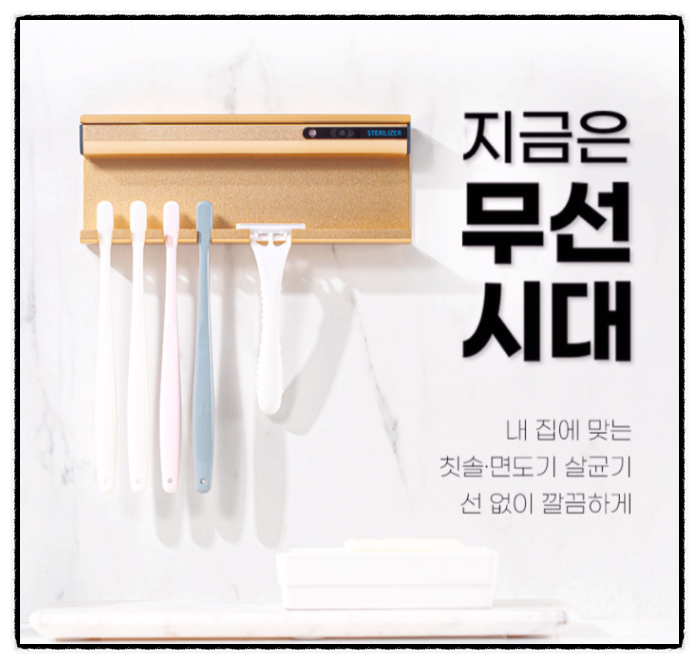 가정용 무선 칫솔 살균기 유비세이프 루미너스 Uv C Led기능을 이용한 세균박멸 Feat 내돈내산 네이버 블로그