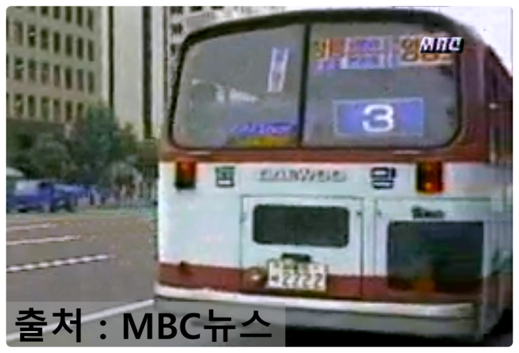 (MBC뉴스)『[서울특별시] 동양교통 3번 시내버스 (대우 BV101)』 : 네이버 블로그