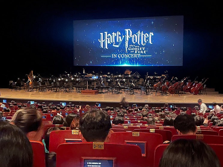 해리포터와 불의 잔 인 콘서트 세종문화회관 대극장 1층 D열 S석 시야 후기 포토존 꿀팁 네이버 블로그