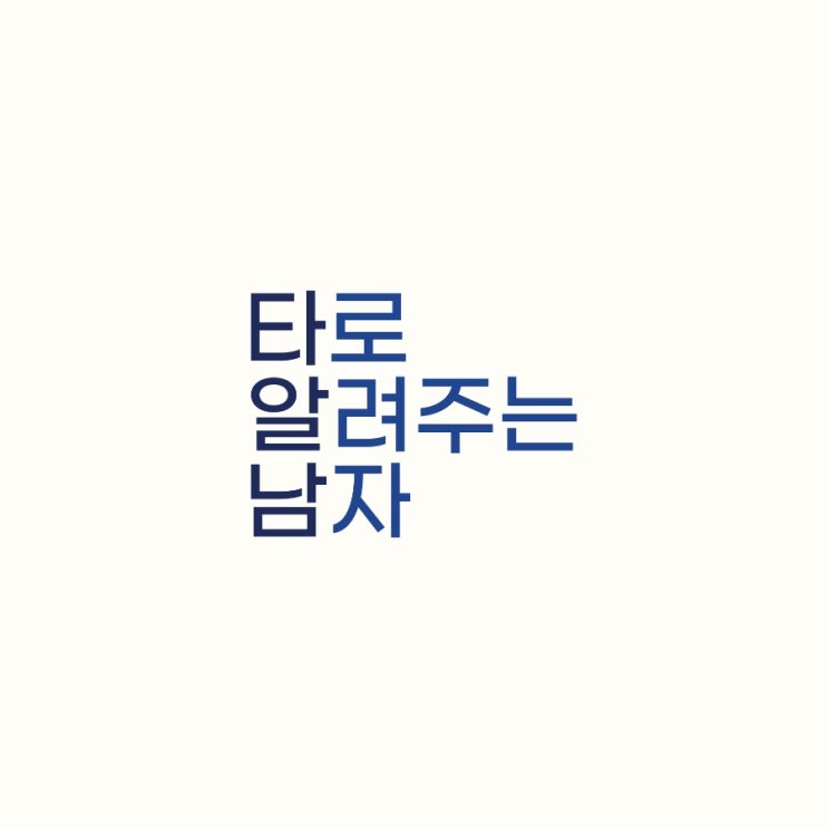 타로알려주는남자 만든 이유 타로카드 배우기 네이버 블로그