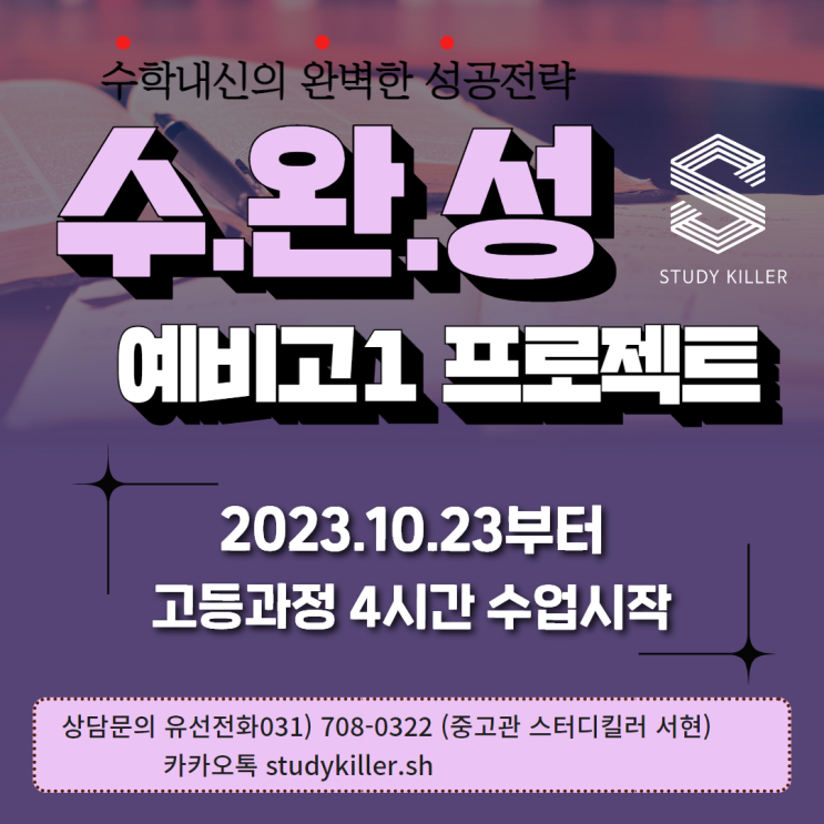 분당지역 고등수학내신 점수 내기 어려운 이유 서현 수학학원 스터디킬러 예비 고1 10월 개강 안내 네이버 블로그