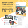 울산광역시교육청 교육문화매거진 글로벌지식협력단지 게재 소식 네이버 블로그