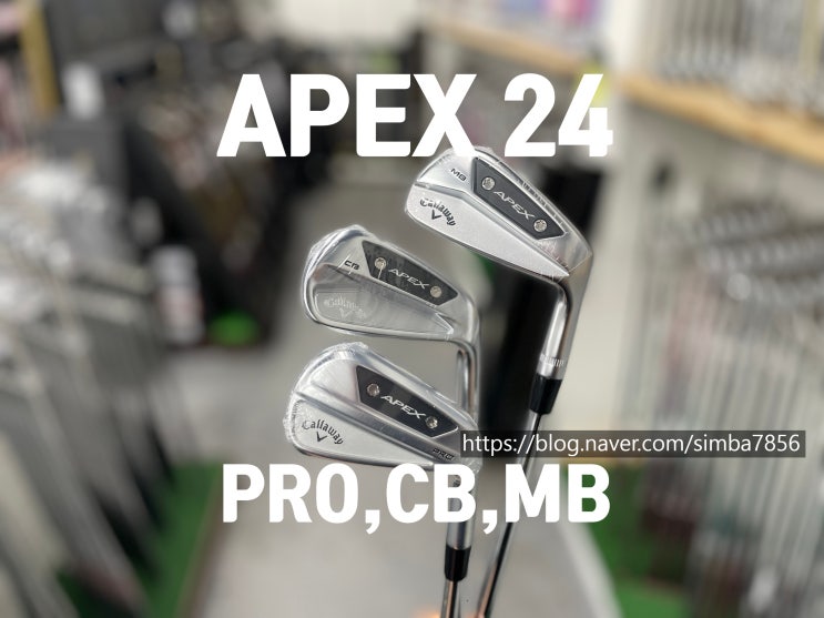 캘러웨이 아펙스 24 PRO, CB, MB 전격 출시 아이언의 정점 APEX를 찍다 : 네이버 블로그