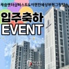 입주축하 이벤트♥ 부평 캐슬앤더샵퍼스트 And 이편한세상부평그랑힐스 가장 가까운 헬스장 마이트피트니스 네이버 블로그