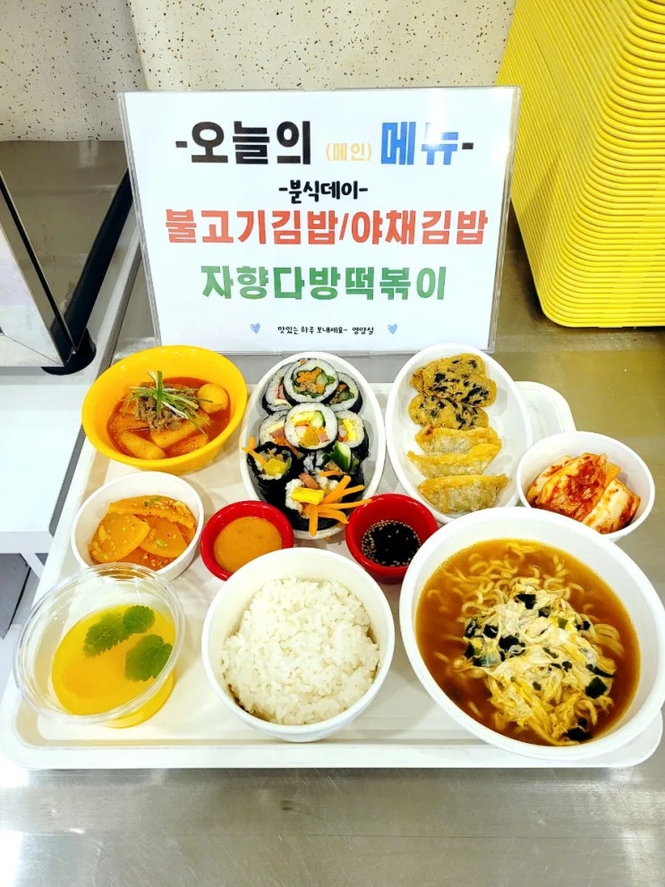 10월오늘의 메뉴 분식데이 자향네 불고기 김밥 쌈장마요소스 만들기 차돌떡볶이 라면 단체급식 병원급식 네이버 블로그