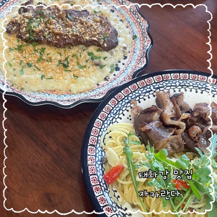 울산 태화강 맛집 자카란다• 태화강 주변 엄청 맛있는 양식 맛집 태화동 맛집 태화강 데이트 네이버 블로그