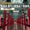 경주 야경명소 동궁과월지 입장료 및 주차정보w월정교 첨성대 네이버 블로그