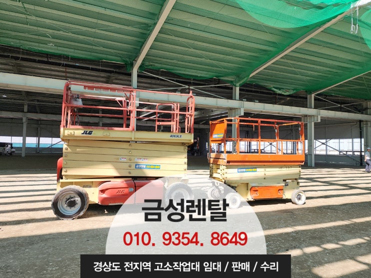 대구고소작업대 효율적인 작업 진행 금성렌탈 네이버 블로그