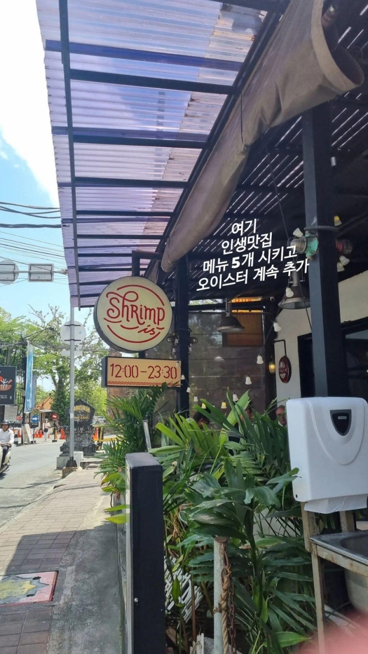 [발리/여행] 발리 최고의 식당 스미냑 'Shrimpis Restaurant' : 네이버 블로그