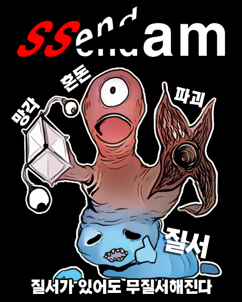 낙서만화 SSendam 20화 : 네이버 블로그