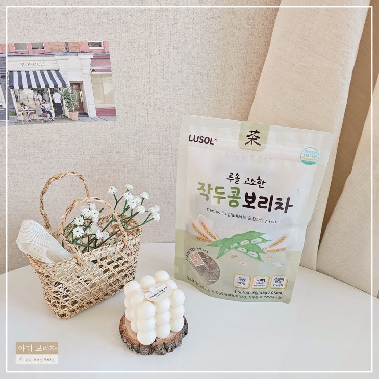 아기 물 보리차 언제부터 루솔 작두콩 보리차 아기가 좋아해요 네이버 블로그