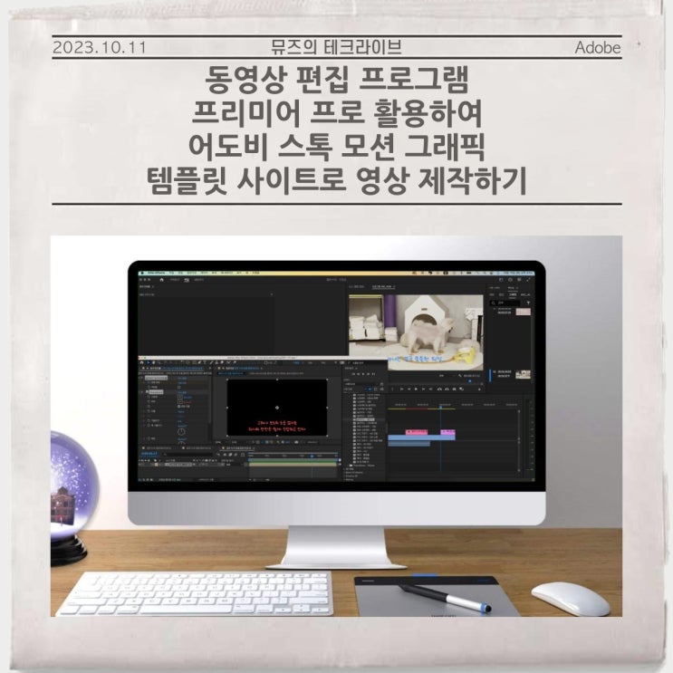 동영상 편집 프로그램 프리미어 프로 활용하여 어도비 스톡 모션 그래픽 템플릿 사이트로 영상 제작하기 네이버 블로그