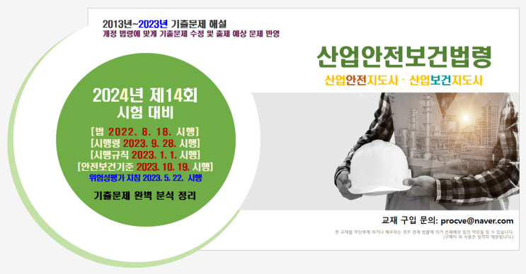 산업안전보건법령 기출문제 분석 산업안전보건기준에 관한 규칙 제23조가설통로의 구조 제24조사다리식 통로 등의 구조 등