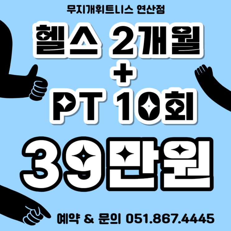 연산동pt 겨울철 운동무지개휘트니스연산동바디프로필시청pt시청역헬스연산역헬스부산시청피티양정헬스장연산동pt