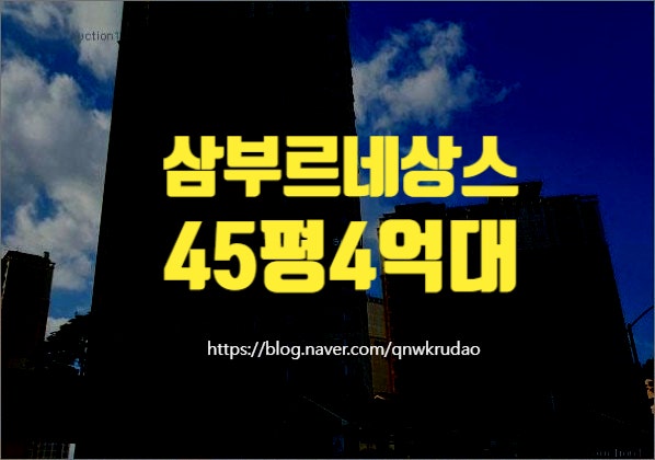 파주아파트경매 파주시 동패동 한울마을7단지삼부르네상스 45평 4억대 급매 네이버 블로그