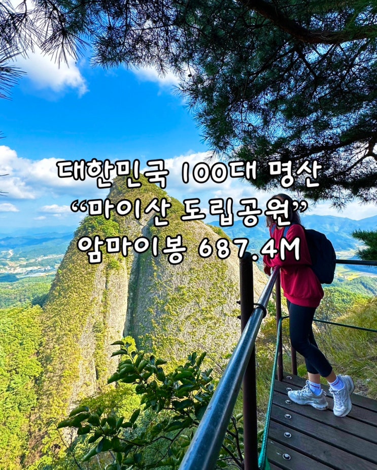 마이산 등산코스 최단코스 탑사 은수사 암마이봉 가는법 진안 가볼만한 곳 전라도 가을 여행 추천 네이버 블로그