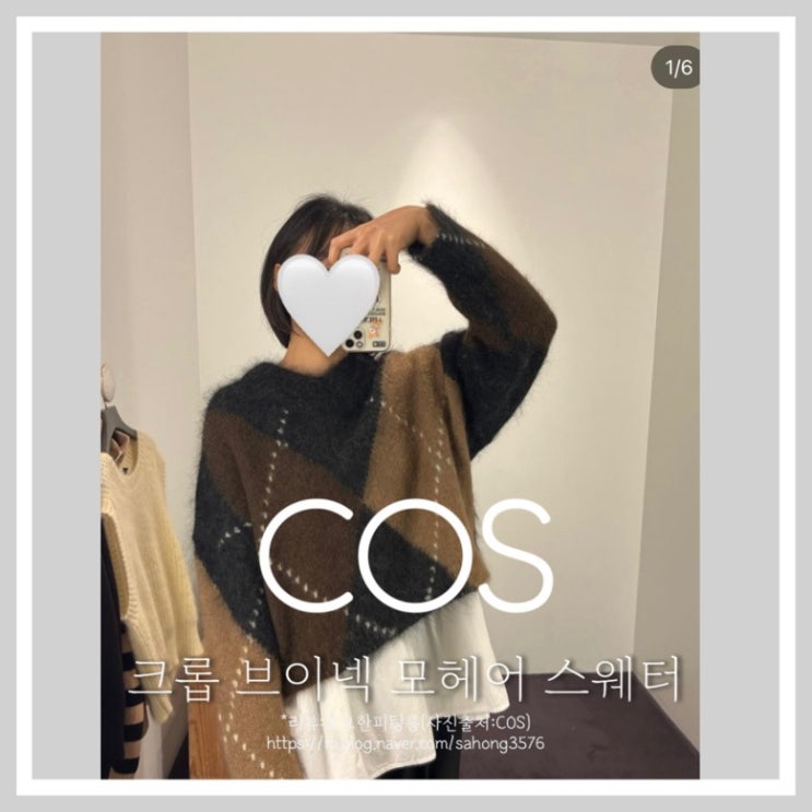Cos 코스 9월신상 크롭 브이넥 모헤어 스웨터 다크그레이 L 네이버 블로그