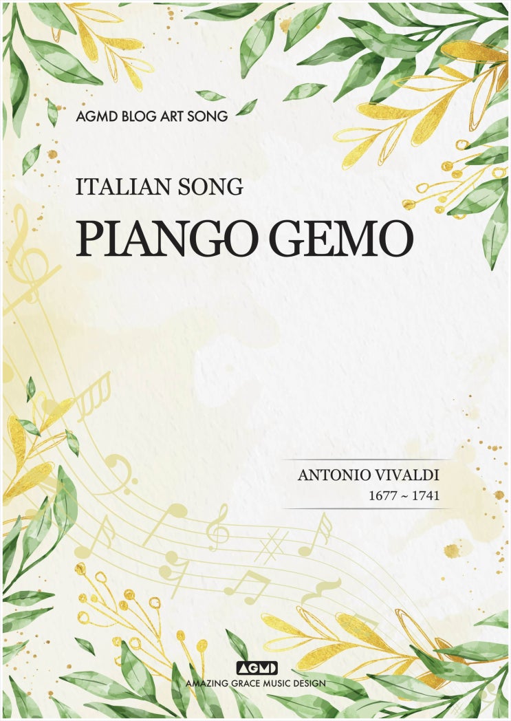 [AGMD/Piango gemo/이태리가곡/독창곡/조옮김가능] Piango gemo : 네이버 블로그