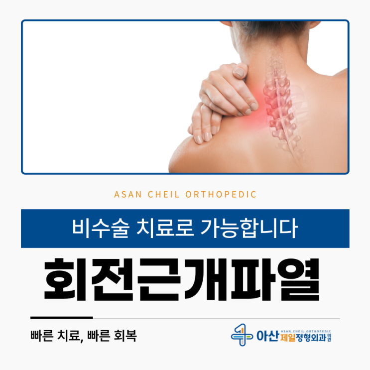 강릉정형외과 어깨 통증 증상 회전근개파열 비수술 치료로 완화 네이버 블로그