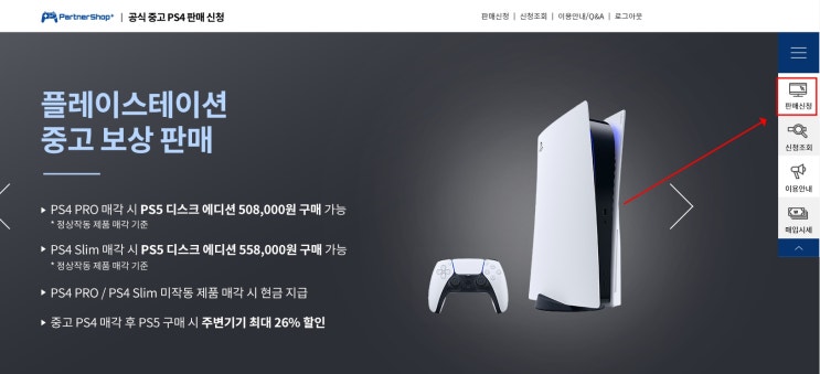 PS4 중고 보상판매, PS5 구매가격 : 네이버 블로그
