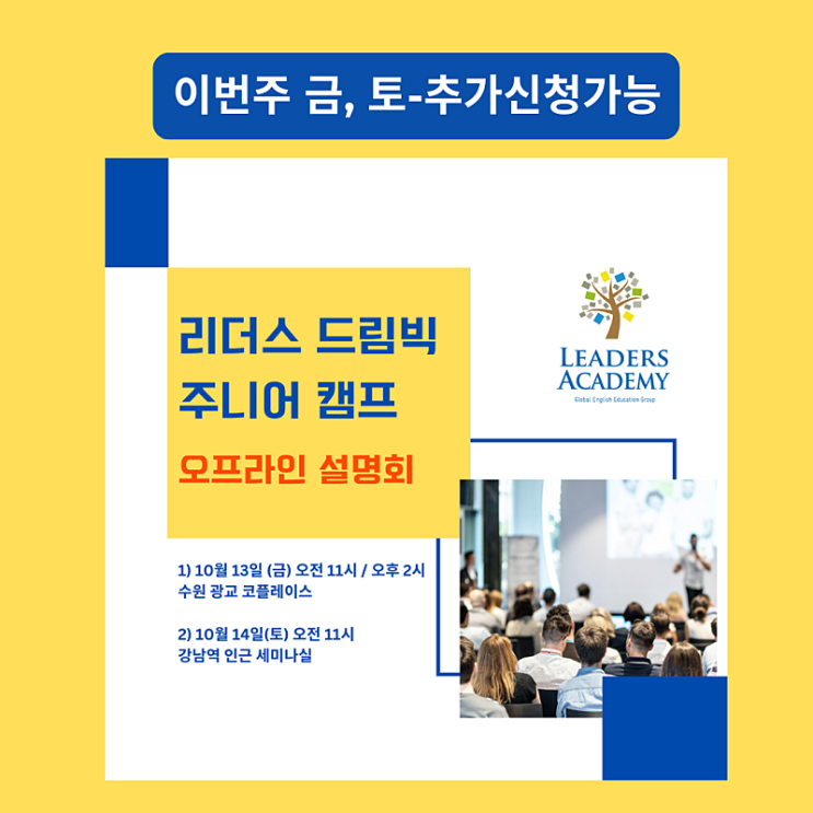 말레이시아 조호바루 리더스아카데미 한국 오프라인 설명회 영어캠프 한달살기 보호자 비동반 캠프 네이버 블로그