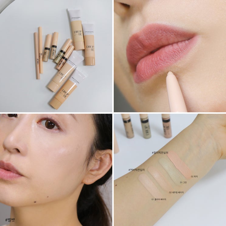 다이소 색조 화장품 파운데이션 컨실러 추천 더샘 다이소 드롭비 컬러즈에서 만나요 네이버 블로그
