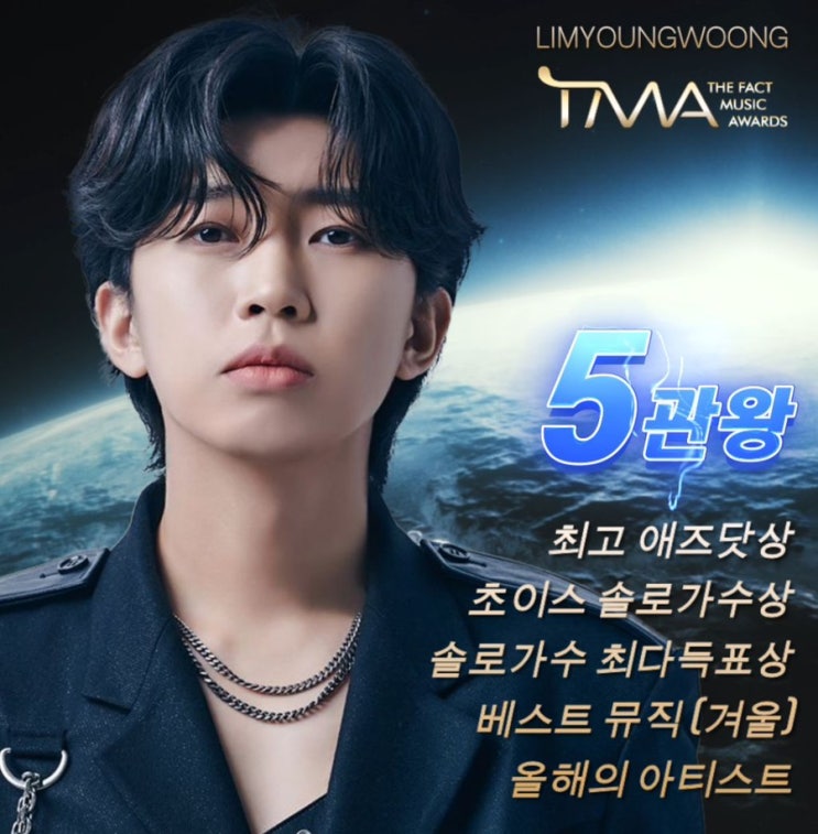 임영웅 2023 TMA 5관왕 수상 : 네이버 블로그