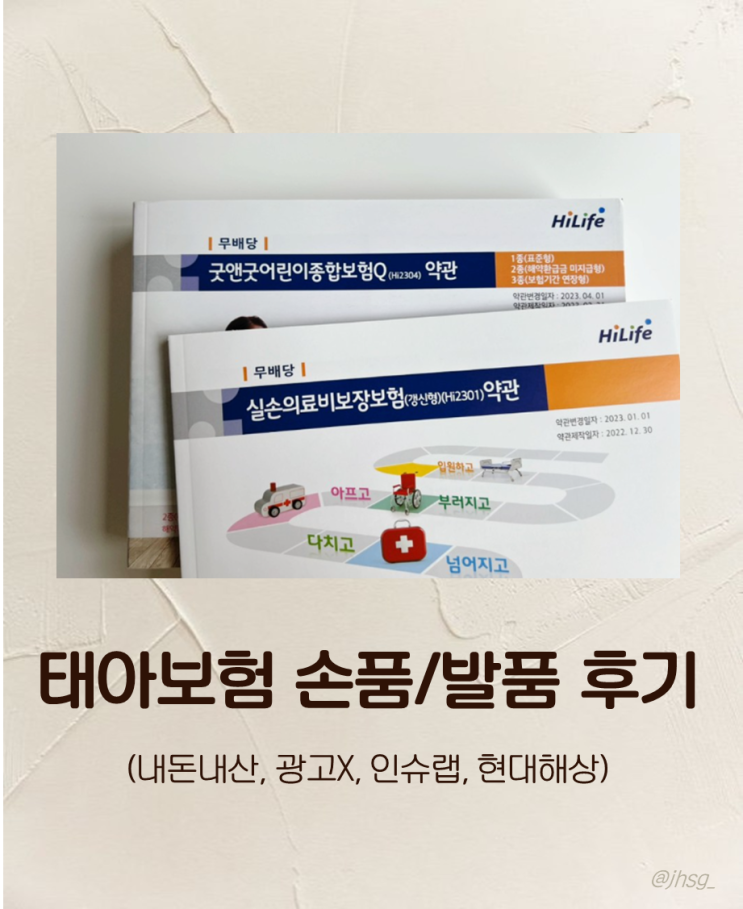 현대해상 태아보험 가입, 노협찬/노광고 내돈내산 손품팔아 알아봐서 만족한 후기, 태아보험 꿀팁 : 네이버 블로그