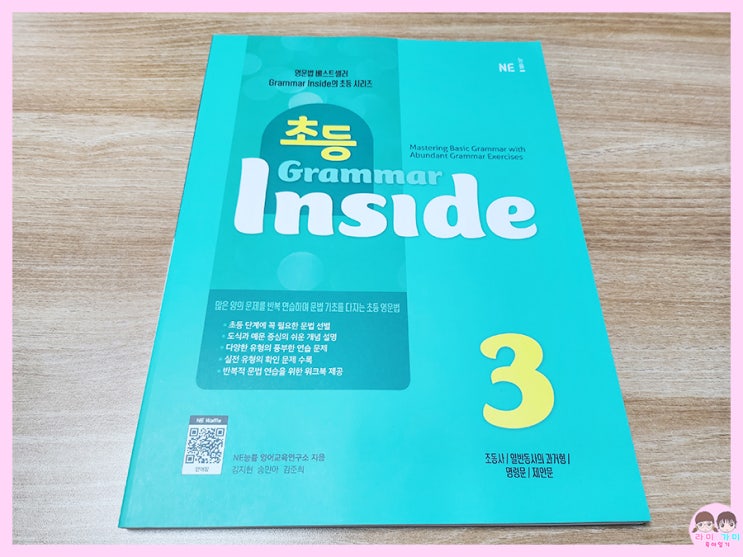 초등 영문법 초등 그래머 인사이드 3 쉽게 하는 엄마표 영어 네이버 블로그