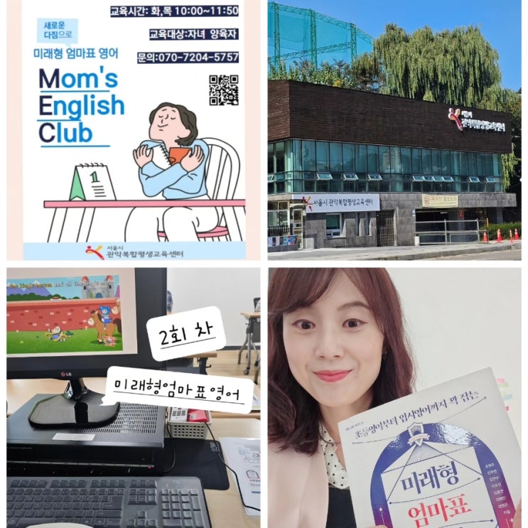 관악복합평생교육센터 미래형 엄마표 영어 맘스 잉글리시 클럽 수업 스케치 네이버 블로그