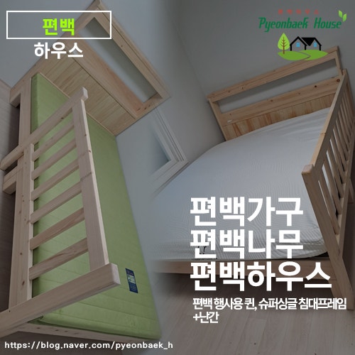 선반형 헤드 편백 침대 프레임 안전가드 주문 제작 국내산 편백가구 편백 하우스 네이버 블로그