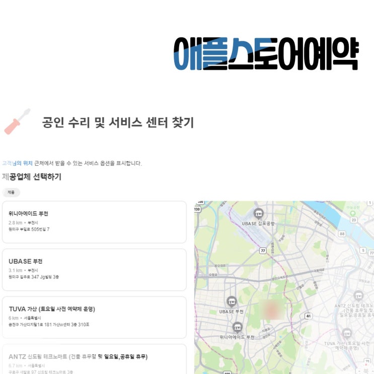 에어팟프로 수리 애플서비스센터 예약 방법 안내 에어팟프로지지직 네이버 블로그