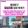 동대문구 답십리동 임장신통기획 간데메공원 답십리17구역 자동차부품상가 도시정비형 재개발 답십리 고미술상가 모아타운