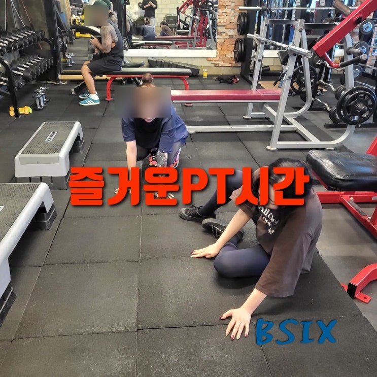 인계동 PT 시간도 웃으면서 알찬 수업으로 가득 채우기 : 네이버 블로그