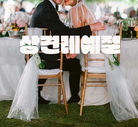 상견례 뜻 선물 원피스 옷차림 대화 예절 식당 비용 네이버 블로그