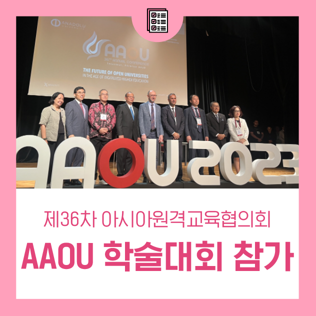 방송대, 튀르키예에서 열린 제36차 아시아원격교육협의회 학술대회 참가 : 네이버 블로그