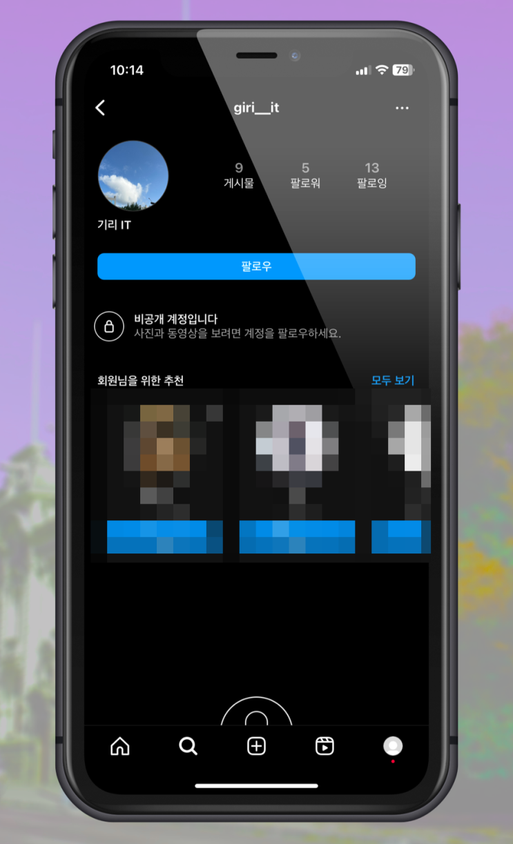 인스타 팔로잉 숨기기 팔로워 팔로우 수 목록 인스타그램 비공개 방법 알아보기 네이버 블로그