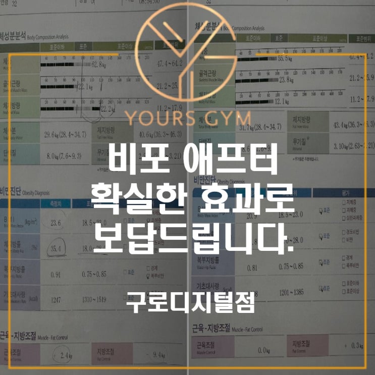 인바디 비포 And 애프터 확실한 효과로 보답드립니다 네이버 블로그