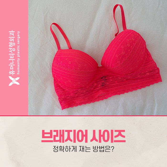 브래지어 사이즈 정확하게 재는 방법은 네이버 블로그
