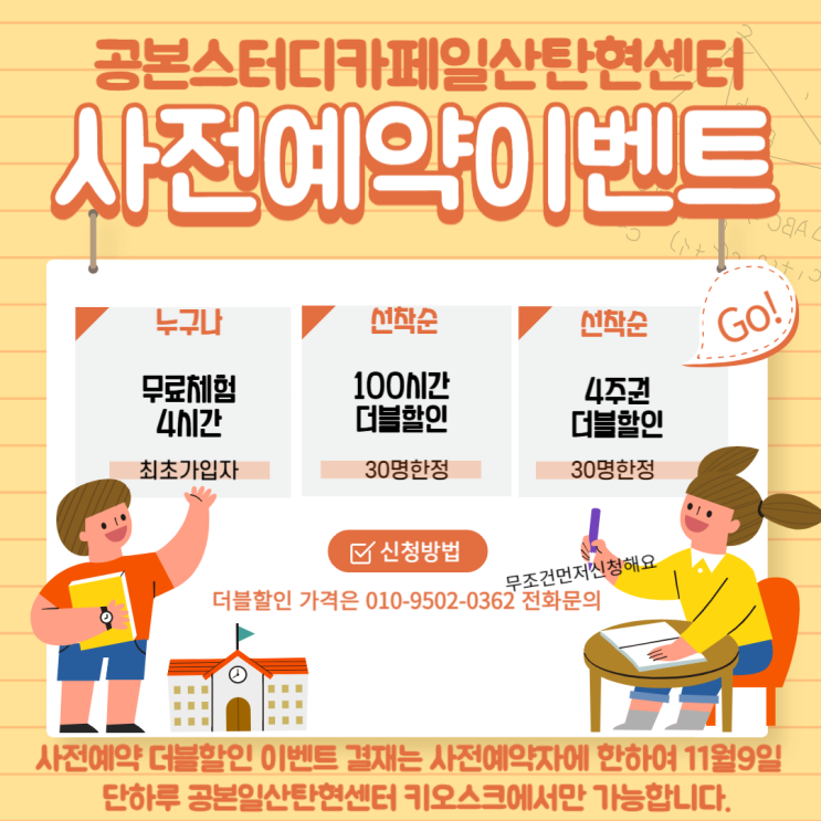 공본스터디카페 일산탄현센터 사전예약 더블할인 이벤트~202311월8일까지 네이버 블로그