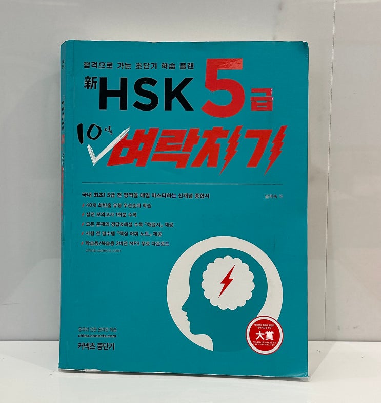 이보다 더 완벽할 순 없다! 현수강생이 전하는 남미숙 선생님의 HSK 5급 벼락치기반 수강후기 : 네이버 블로그