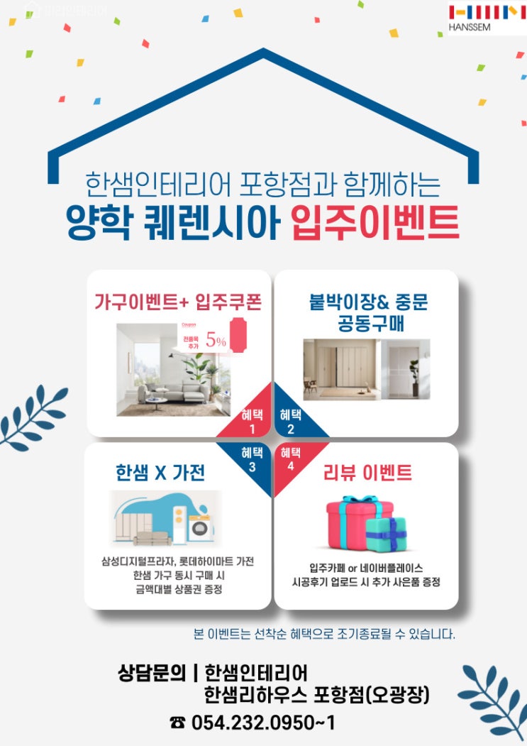 한샘포항점 포항 양학 퀘렌시아 입주이벤트★ 입주할인붙박이장 · 중문 공동구매 선착순 한정 네이버 블로그