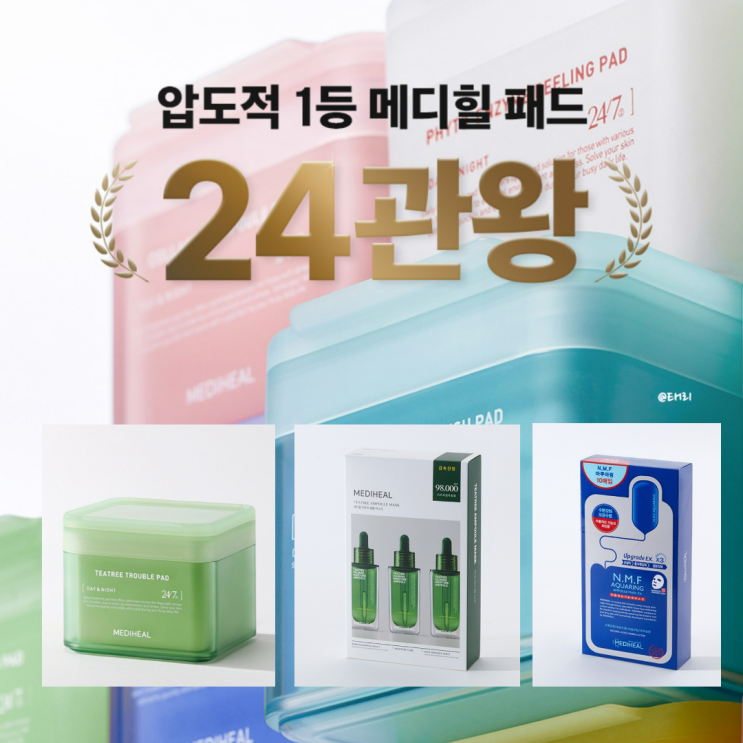 네고왕 메디힐 티트리 트러블 패드 한정수량 앰플 마스크팩 코팩 구매 주문성공 네이버 블로그