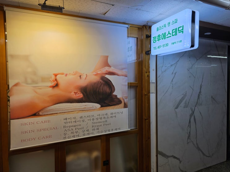 강남에스테틱 대치동 피부관리 정후에스테틱 대치얼굴윤곽관리and안색정화 추천 네이버 블로그