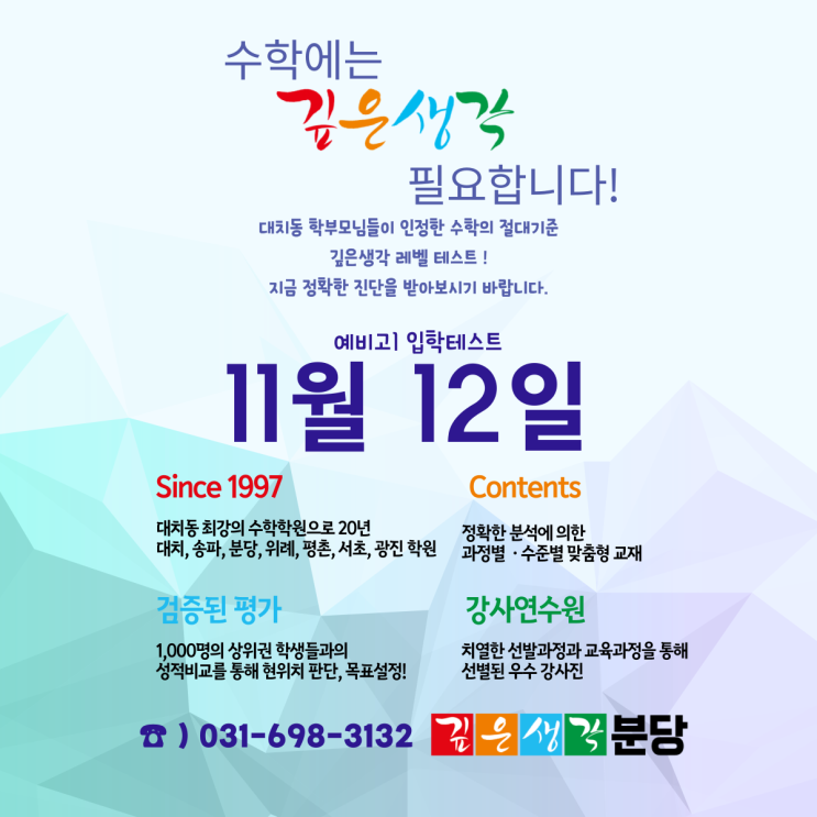 ️🧡2024학년도 예비고1 입학테스트 Open 예약필수 1112일💙💚 네이버 블로그